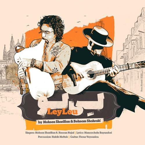 دانلود آهنگ محسن شریفیان و بهنام شهرکی به نام لی لو | نامبر وان موزیک