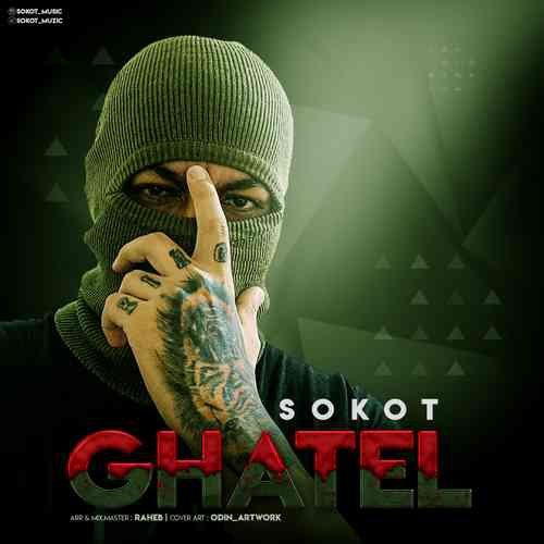 دانلود آهنگ سکوت قاتل کیفیت اصلی و متن - نامبر وان موزیک