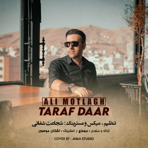 دانلود آهنگ علی مطلق طرفدار با کیفیت عالی 320